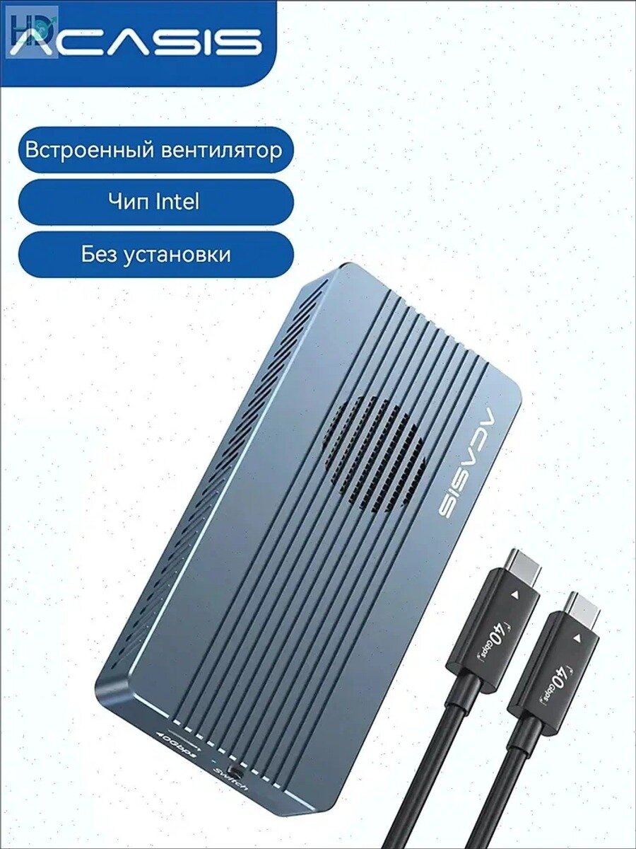 Внешний корпус для SSD NVMe USB 4.0 Thunderbolt 4/3, 40 Гбит/с, до 8 ТБ, металлический, темно-синий