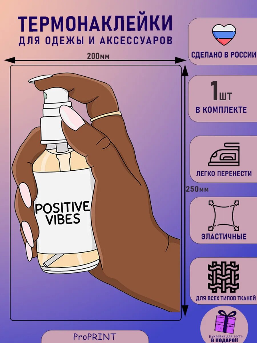 Термонаклейка для одежды
