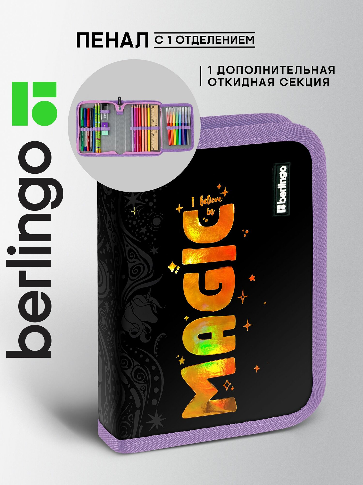 Пенал школьный для девочек, книжка 1 отделение