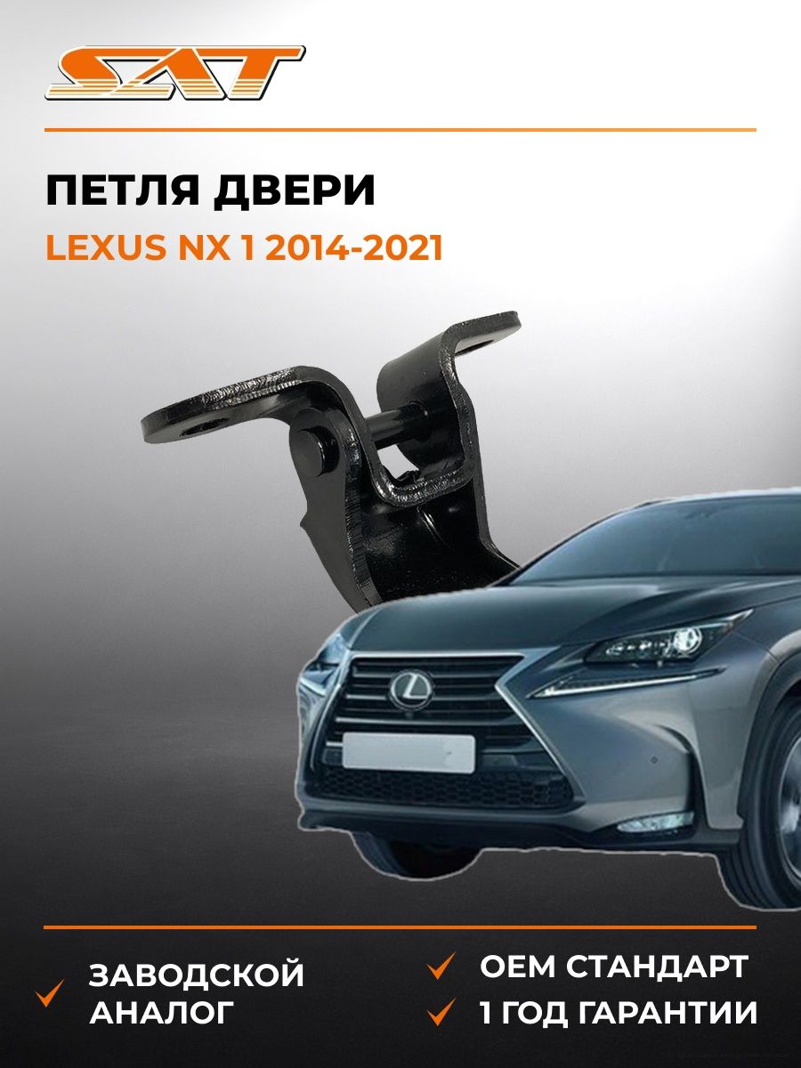 Петля двери слева SAT ST1850002 Лексус NX 1 Lexus NX 1 2014-2021