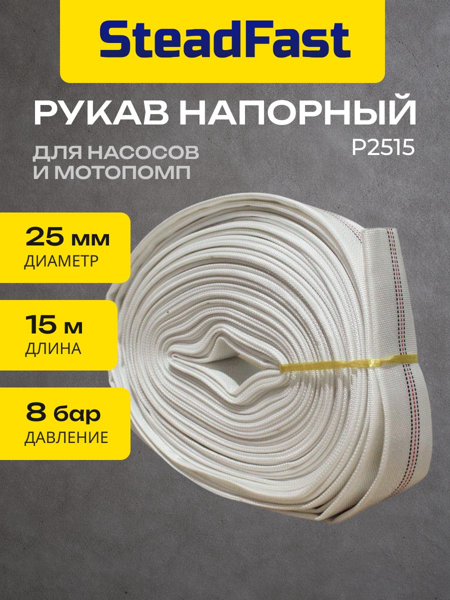 Рукав напорный Р2515 25 мм, длина 15 м, для воды и перекачки воды, ПВХ, полиэстер, напорный рукав 25 мм, шланг для полива