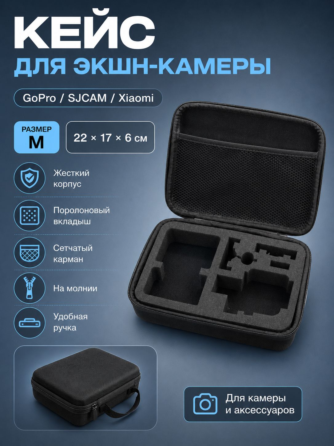 Кейс для экшн камеры GoPro, SJCAM, Xiaomi (размер M) 22*17*6 см