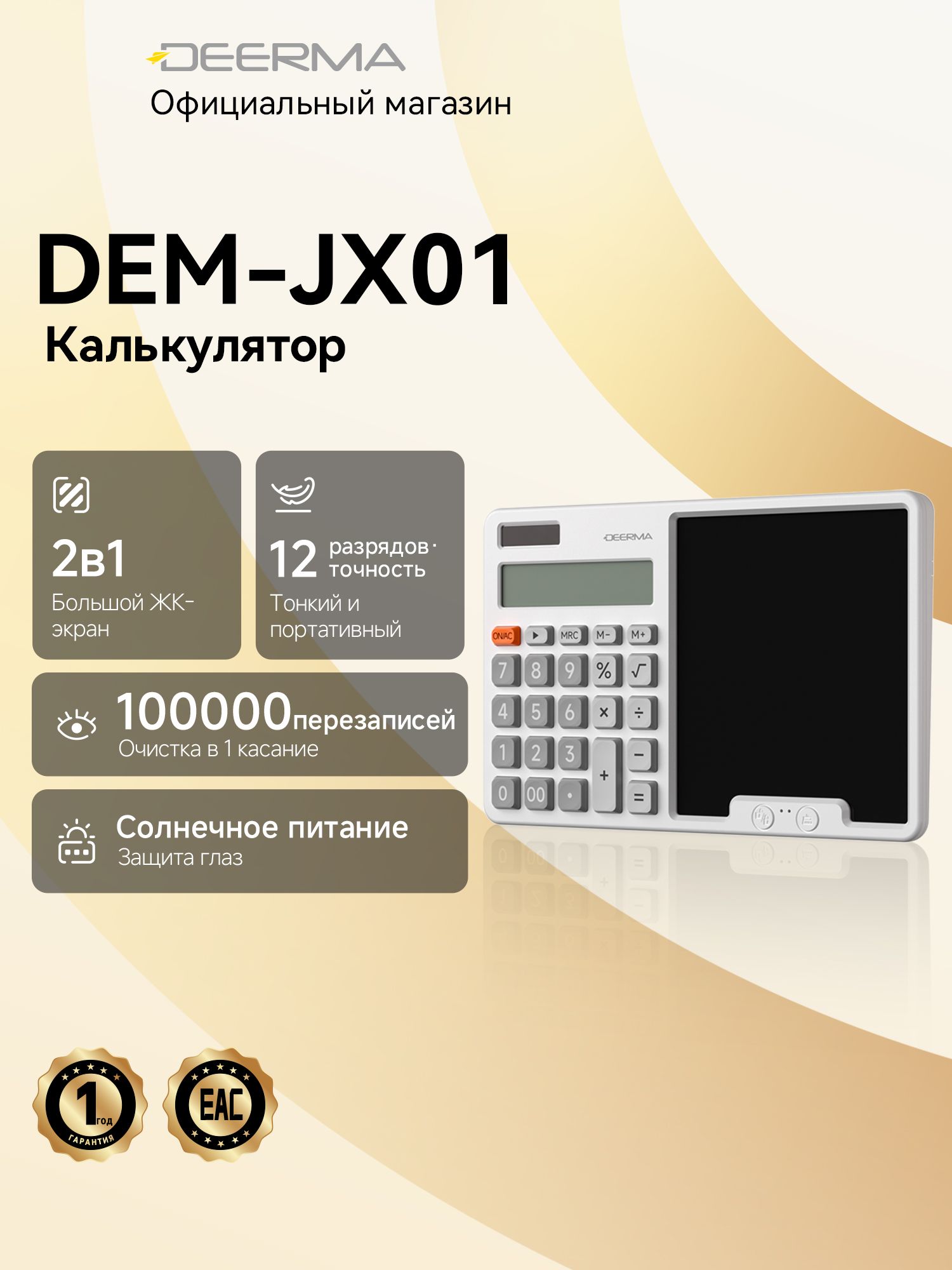 Многофункциональный калькулятор с рукописным планшетом Deerma JX01,2 в 1, 12-разрядный, ЖК-экран 152 мм, защита от синего света, двойное питание