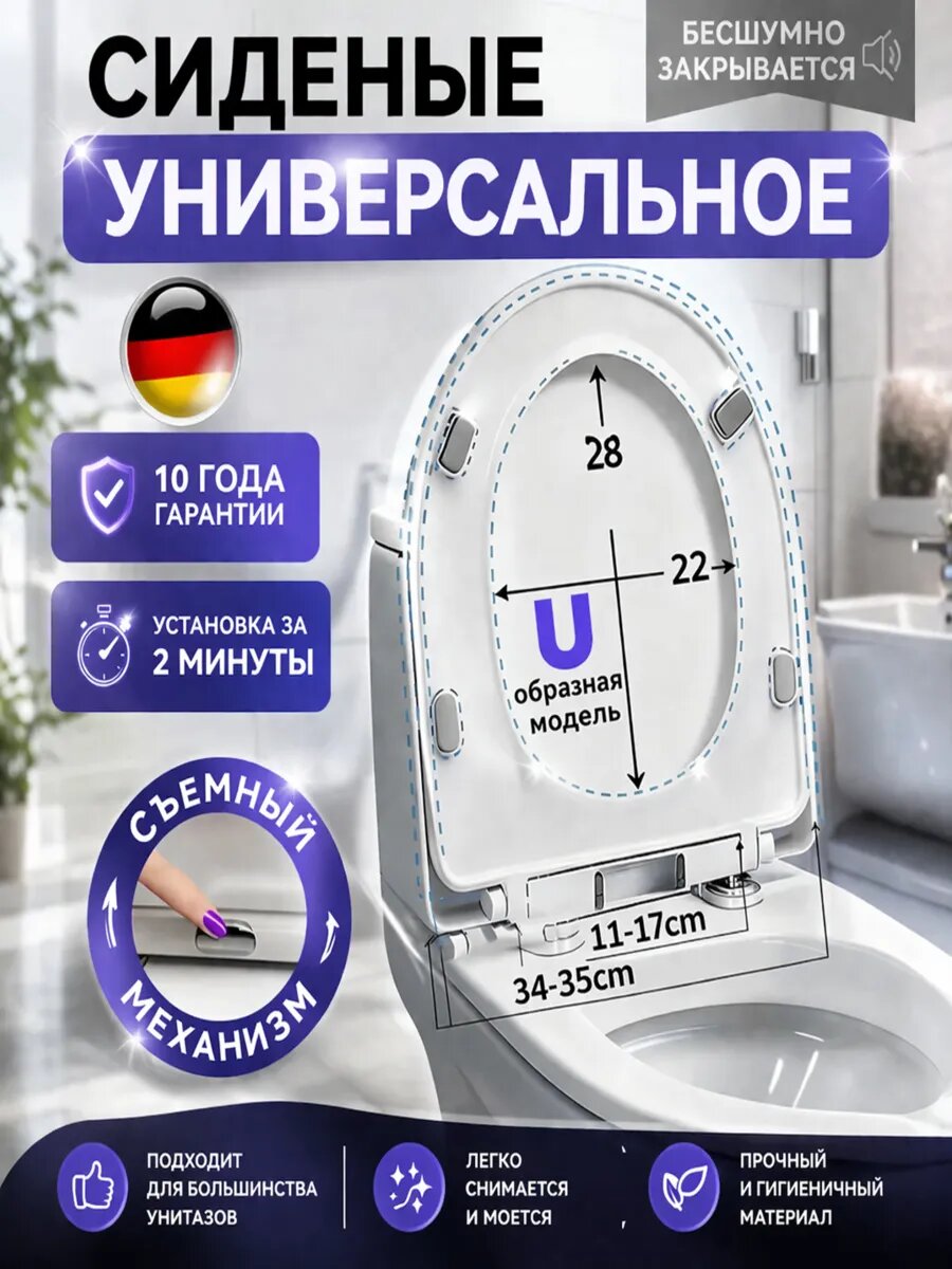 Сиденье для унитаза универсальное крышка с микролифтом