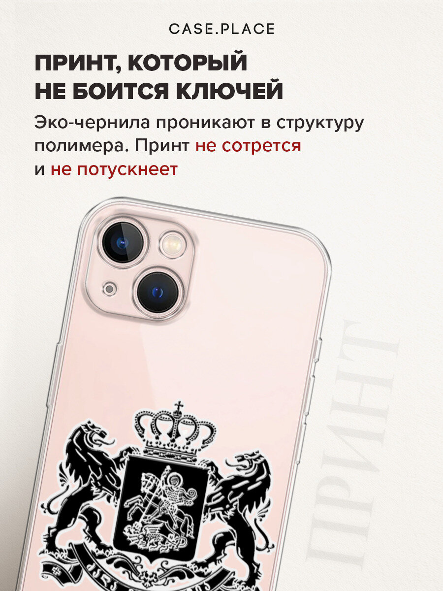 Силиконовый чехол на Apple iPhone 13 / Айфон 13 с принтом Rebublic of Georgia — фото 1