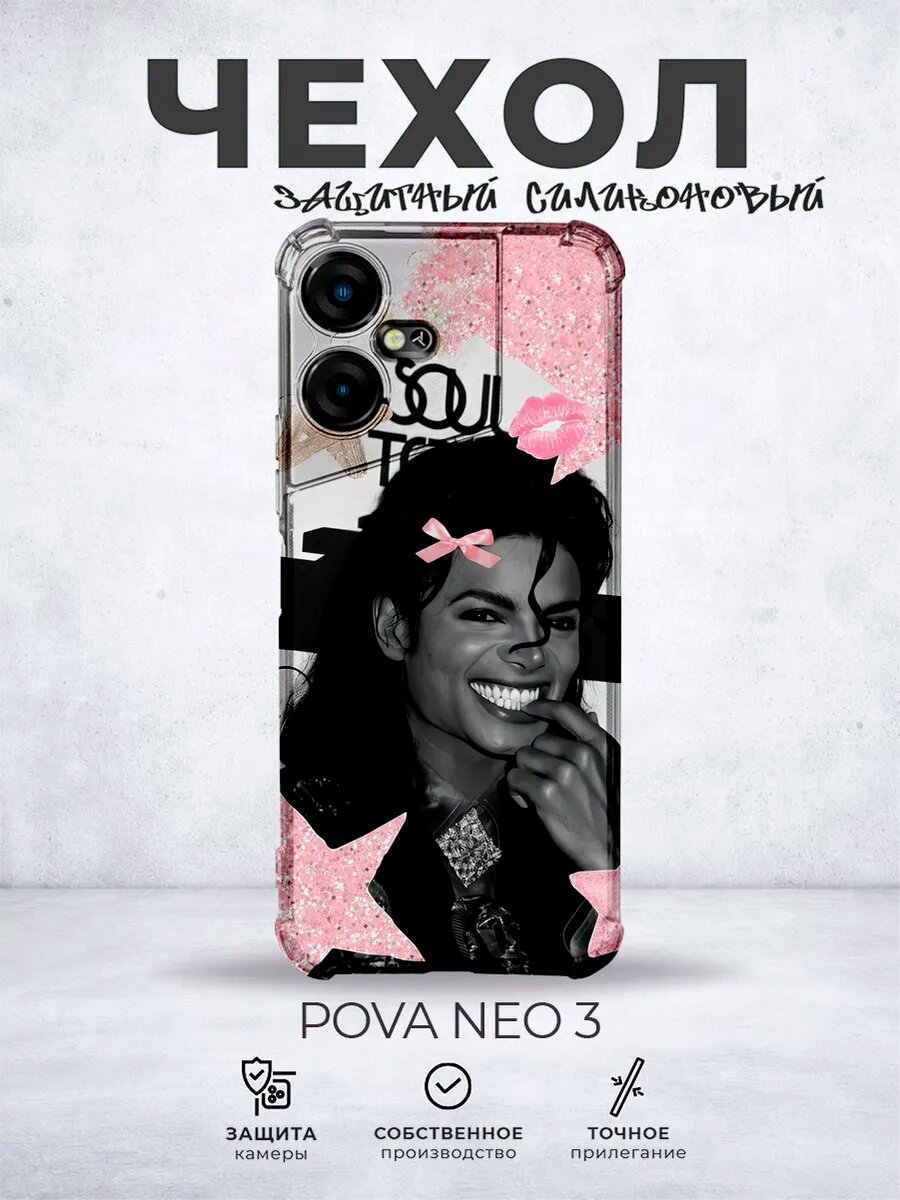 Чехол на Pova Neo 3 Майкл Джексон