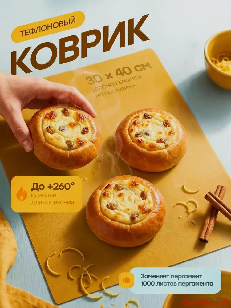 Коврик для приготовления, 30м , 1 шт