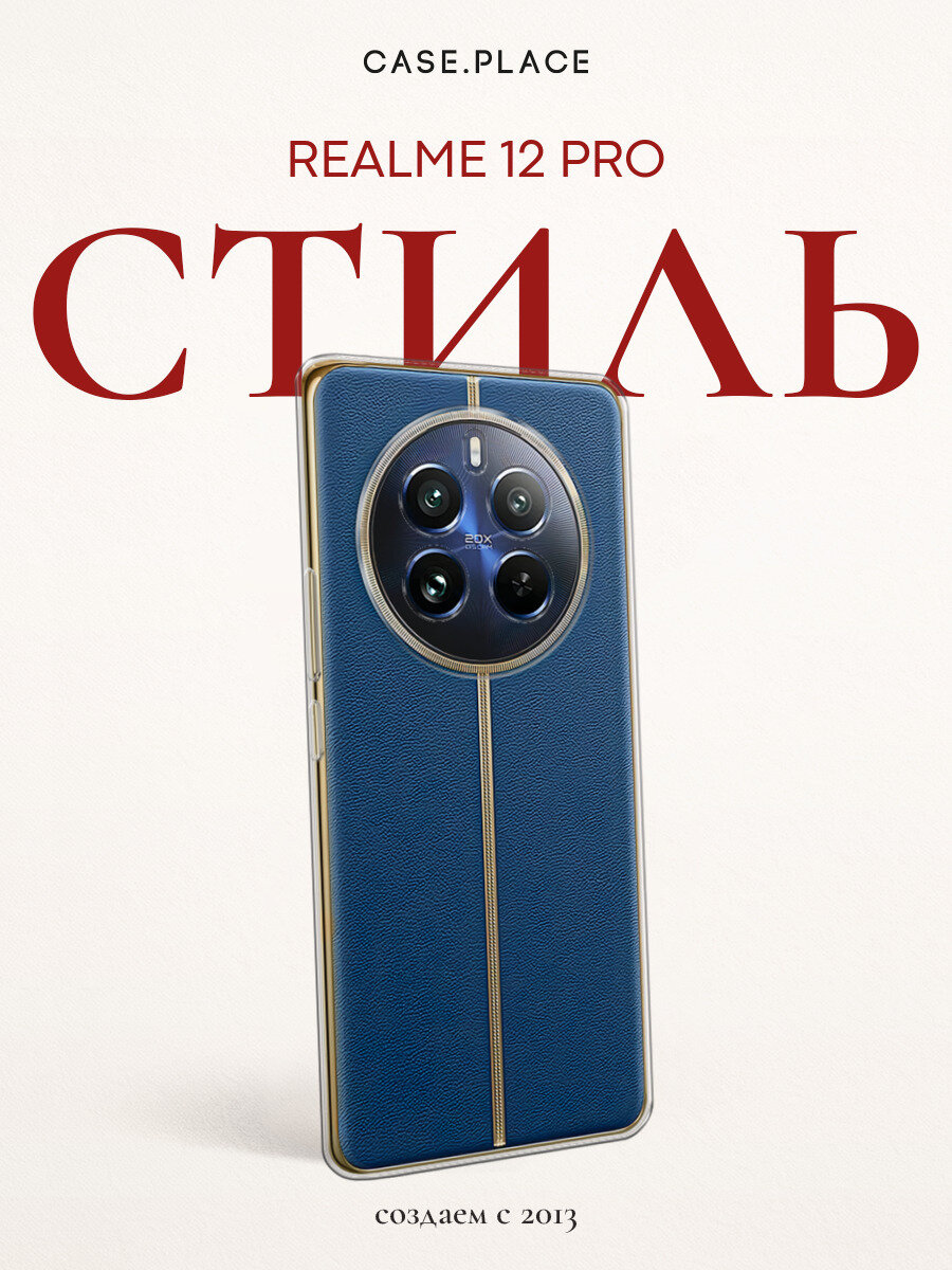 Чехол на Realme 12 Pro/Realme 12 Pro Plus / Реалми 12 Про/Реалми 12 Про Плюс прозрачный