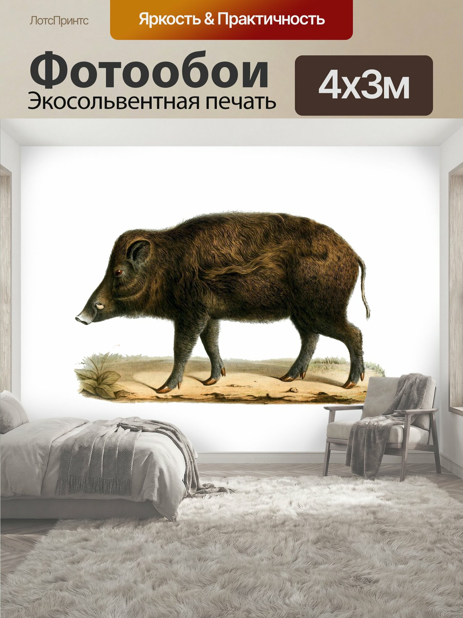 Фотообои "Винтажный клипарт дикий кабан Винтаж Клипарт Арт Кабан Свинья Ручная Роспись Винтаж Иллюстрация Графическая Наклейка С Прозрачным." 400x300 см. экосольвентная печать