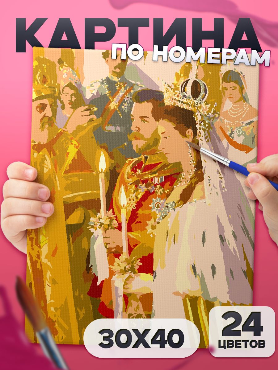Николай 2 - Картина по номерам для детей, раскраска детская - 40х30см