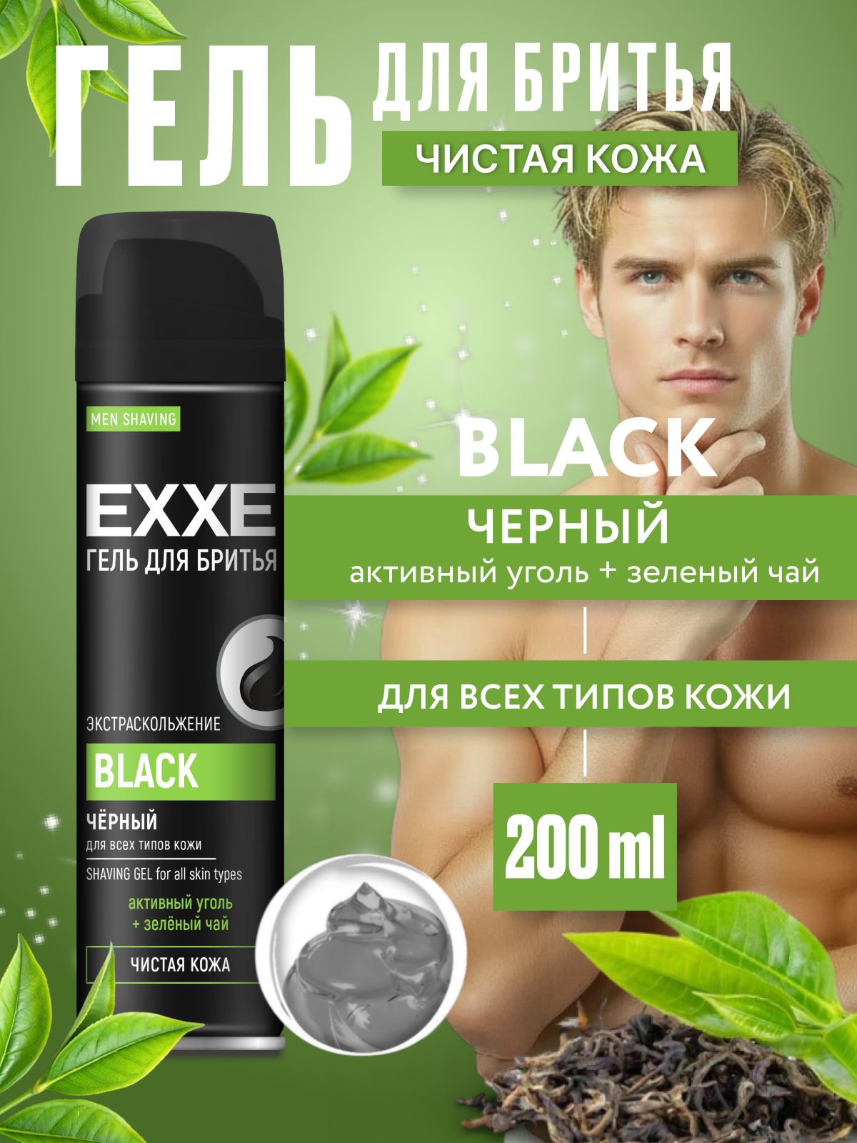 EXXE Средство для бритья, гель, 202 мл