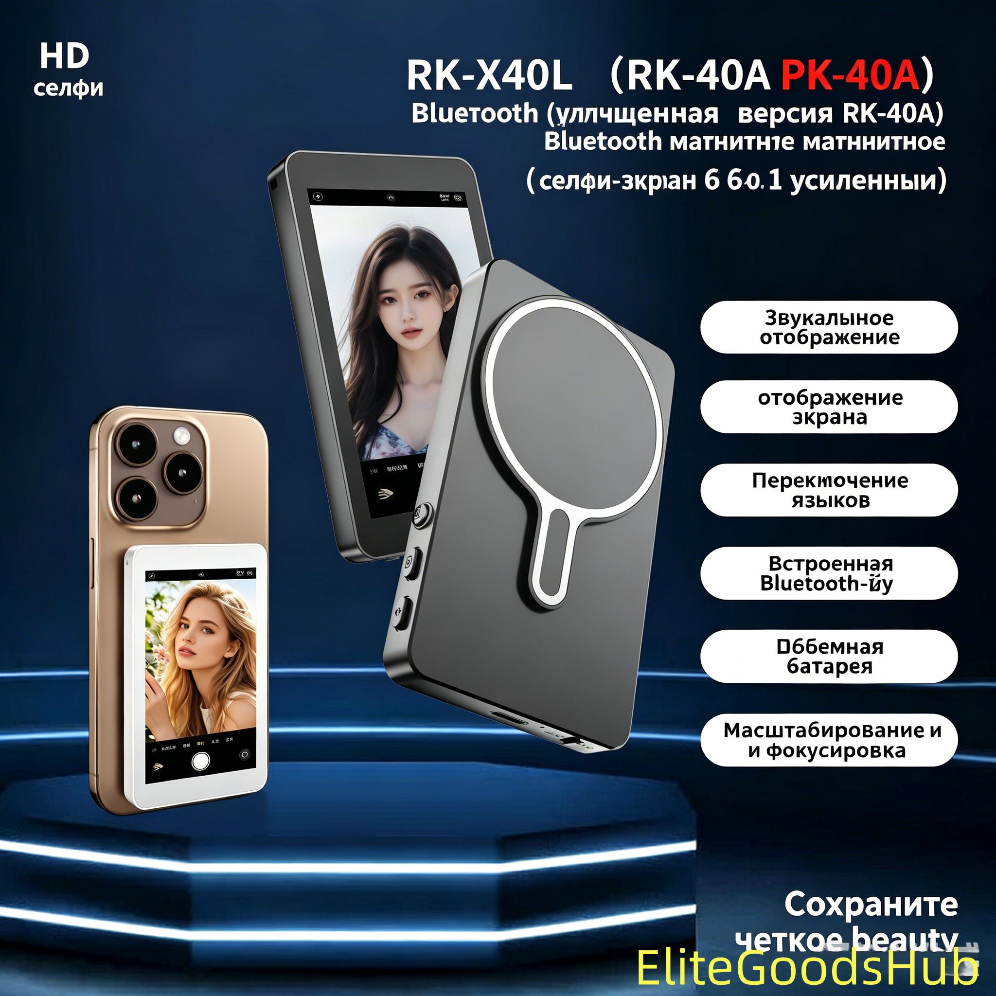 RX-X40 Мобильный монитор для селфи для IOS, Android