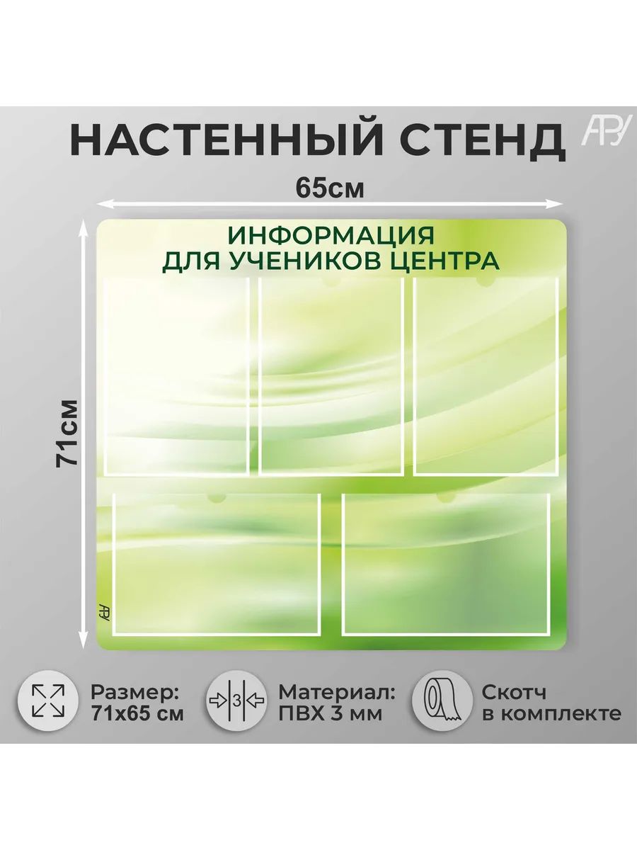 Информационные стенды на стену с карманами а176