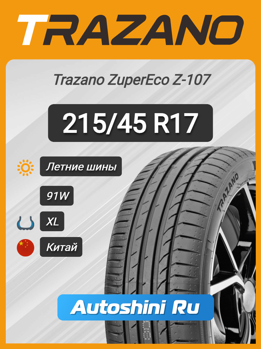 Шины летние Trazano ZuperEco Z-107 215/45 R17 91W XL