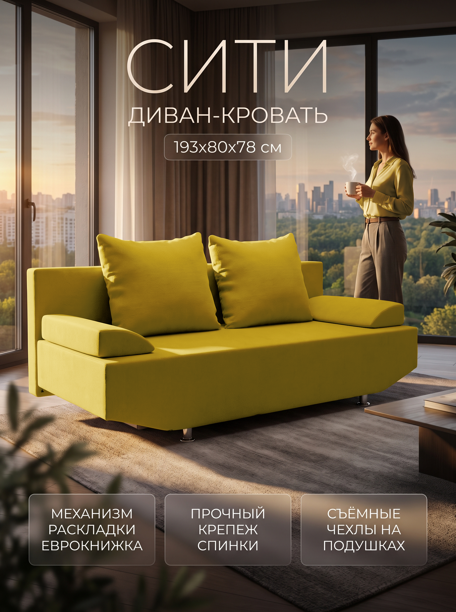 Диван кровать в гостиную, желтый