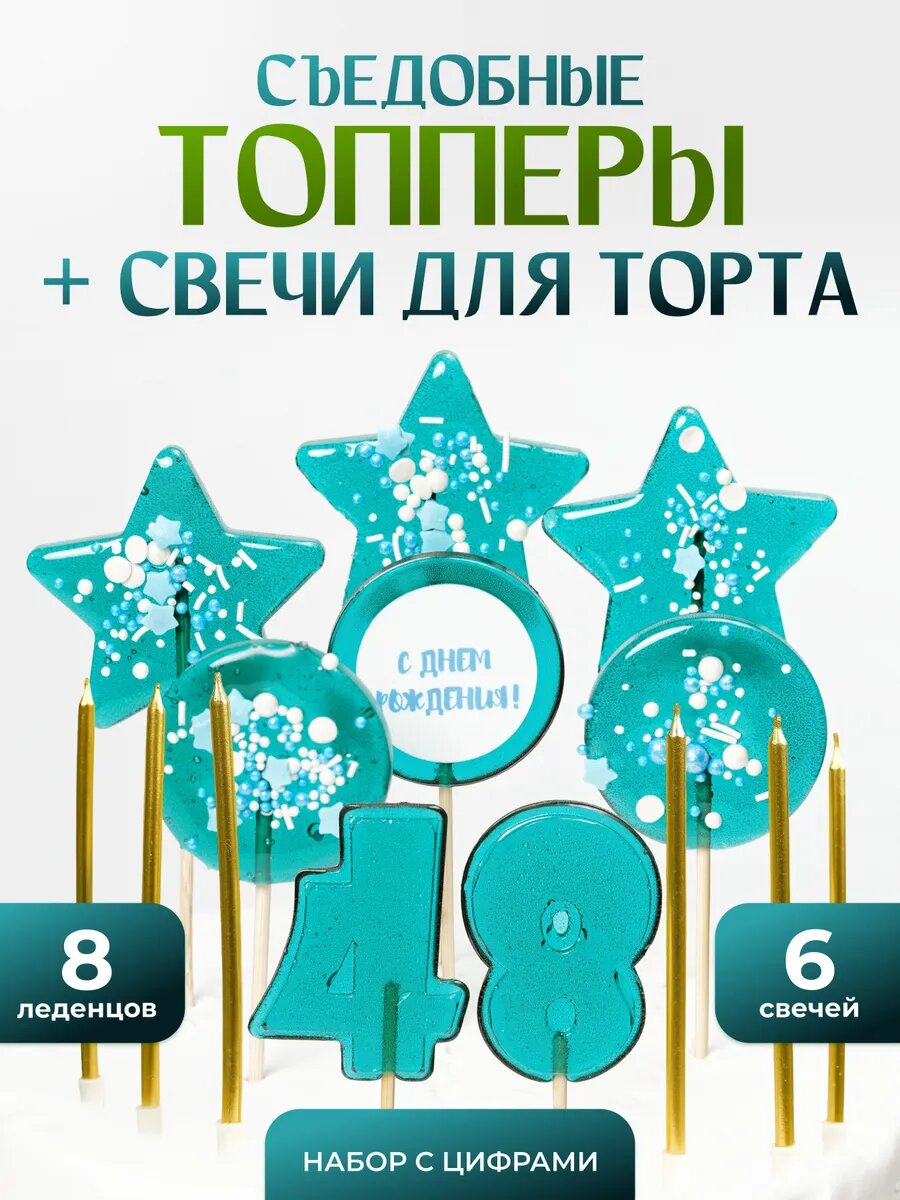 Топпер на торт 48 лет