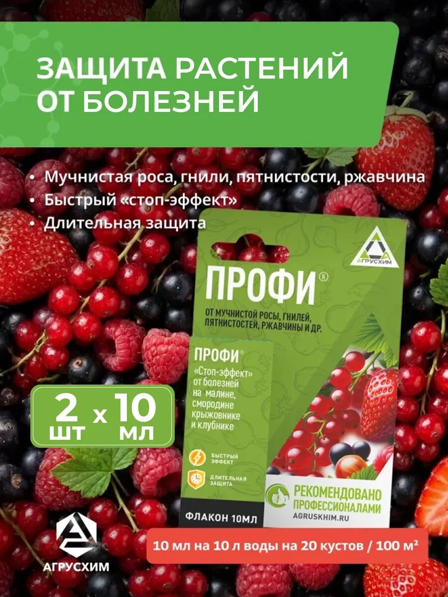 Средство от болезней растений Профи, 2 шт по 10 мл