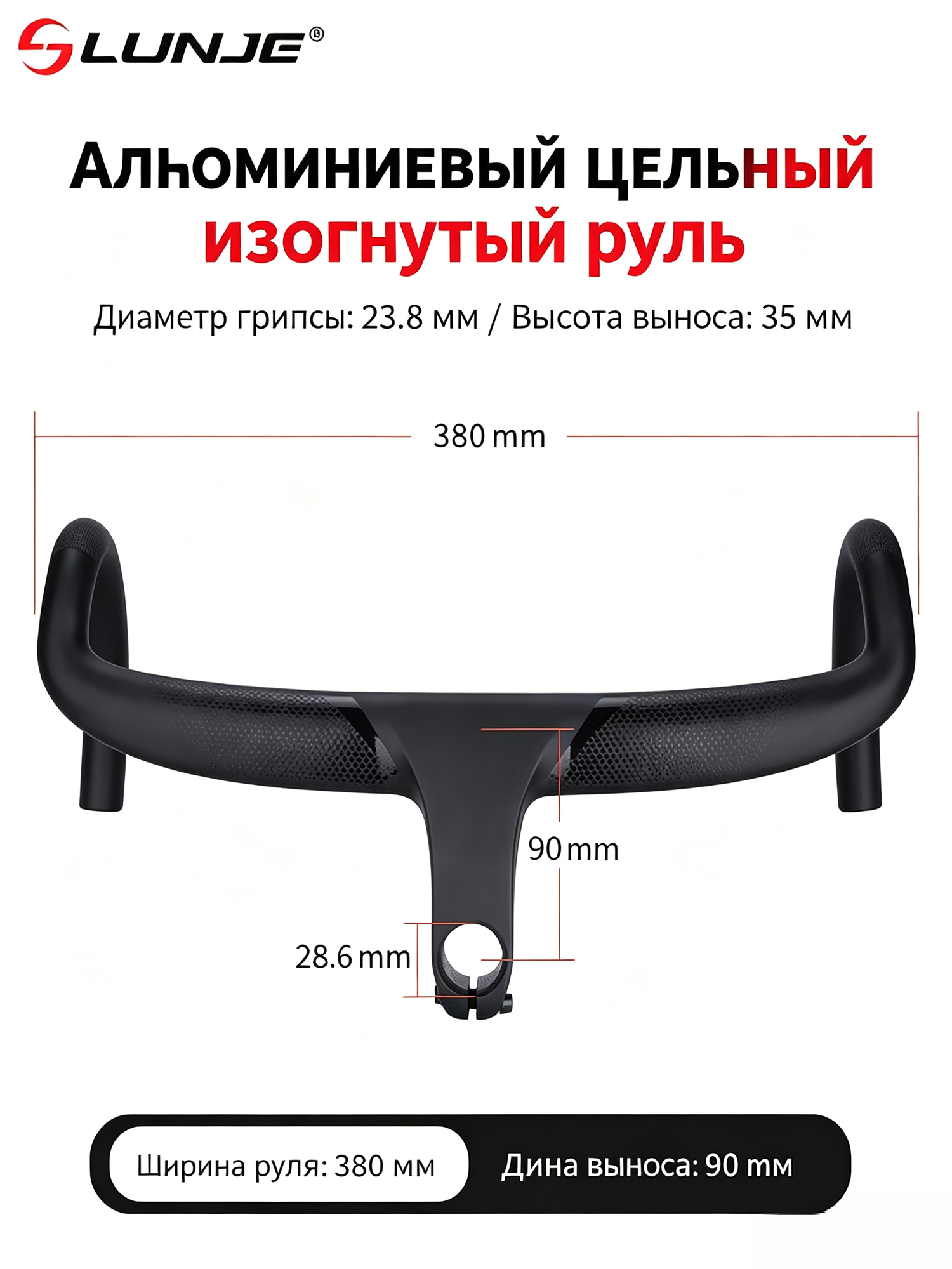 Руль для шоссейного велосипеда LUNJE из алюминиевого сплава, цельная конструкция с внутренней проводкой.