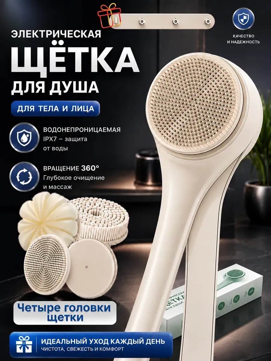 Боди брашер электрическая щетка для тела