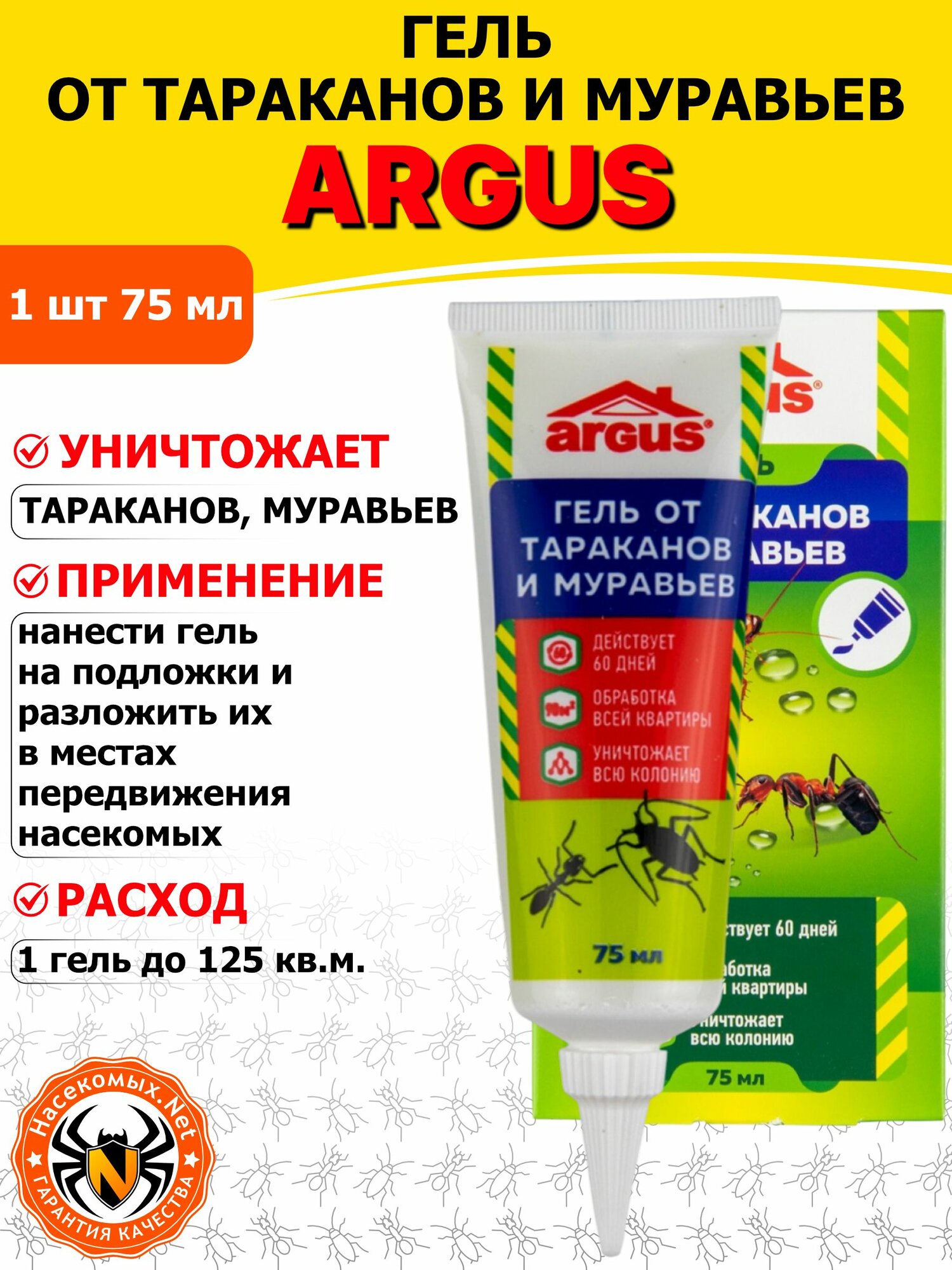 Argus (Аргус) универсальный гель от тараканов и муравьев, 75 мл