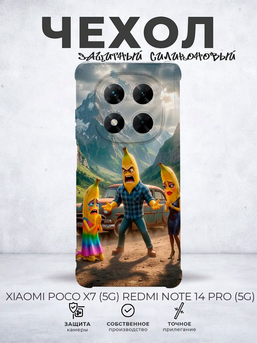 Чехол на Xiaomi Poco X7 5G с принтом Тик ток фрукты мем