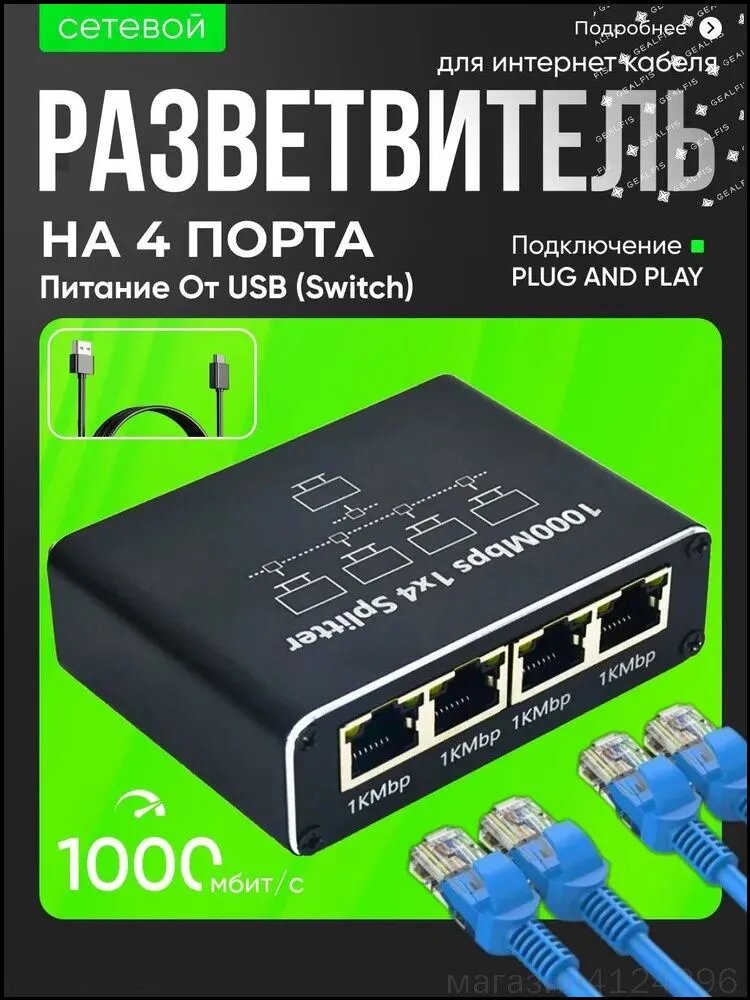 Сетевой разветвитель для интернет кабеля на 1/4 порта RJ45