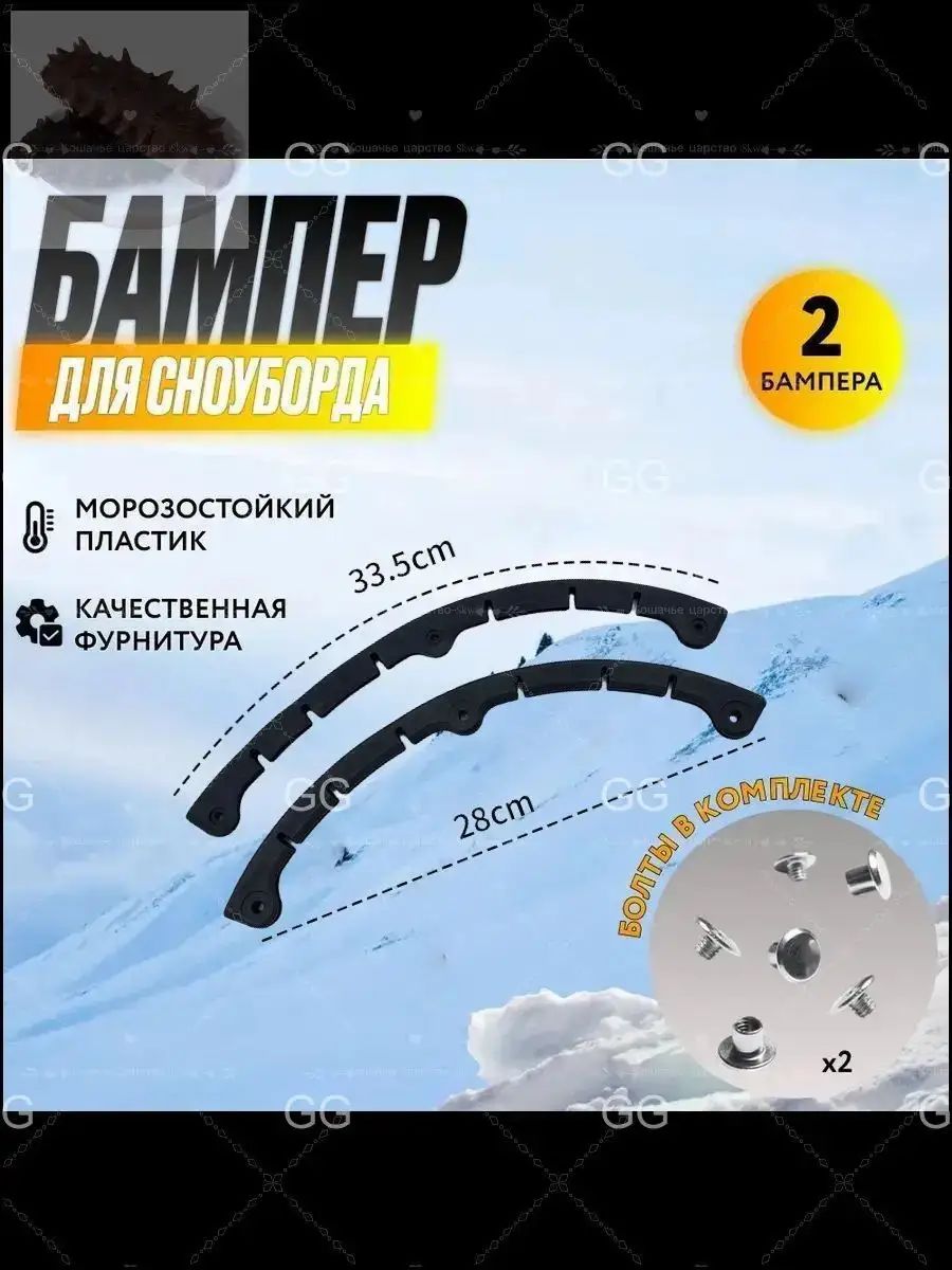Противоударная полоса для сноуборда, Защитный чехол для одноплатных головок, совместимый с несколькими кривизнами