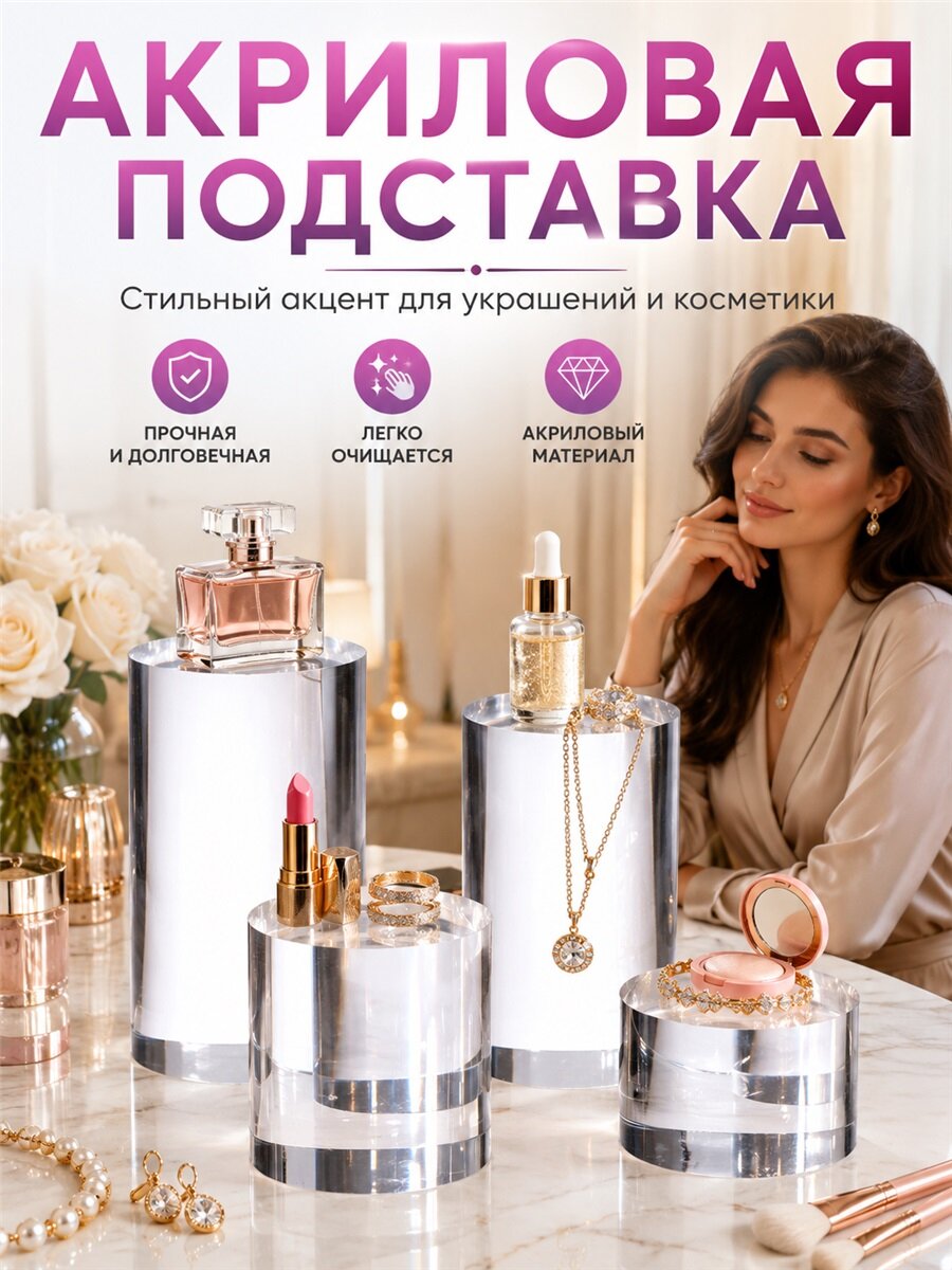 Акриловая подставка устойчивая конструкция, простая уход, для демонстрации косметики и ювелирных изделий в спальне