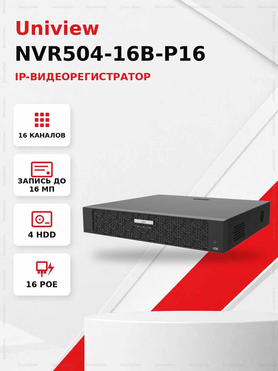 Uniview NVR504-16B-P16 - IP-видеорегистратор, 16 каналов, запись до 16 Мп, 16 PoE-портов