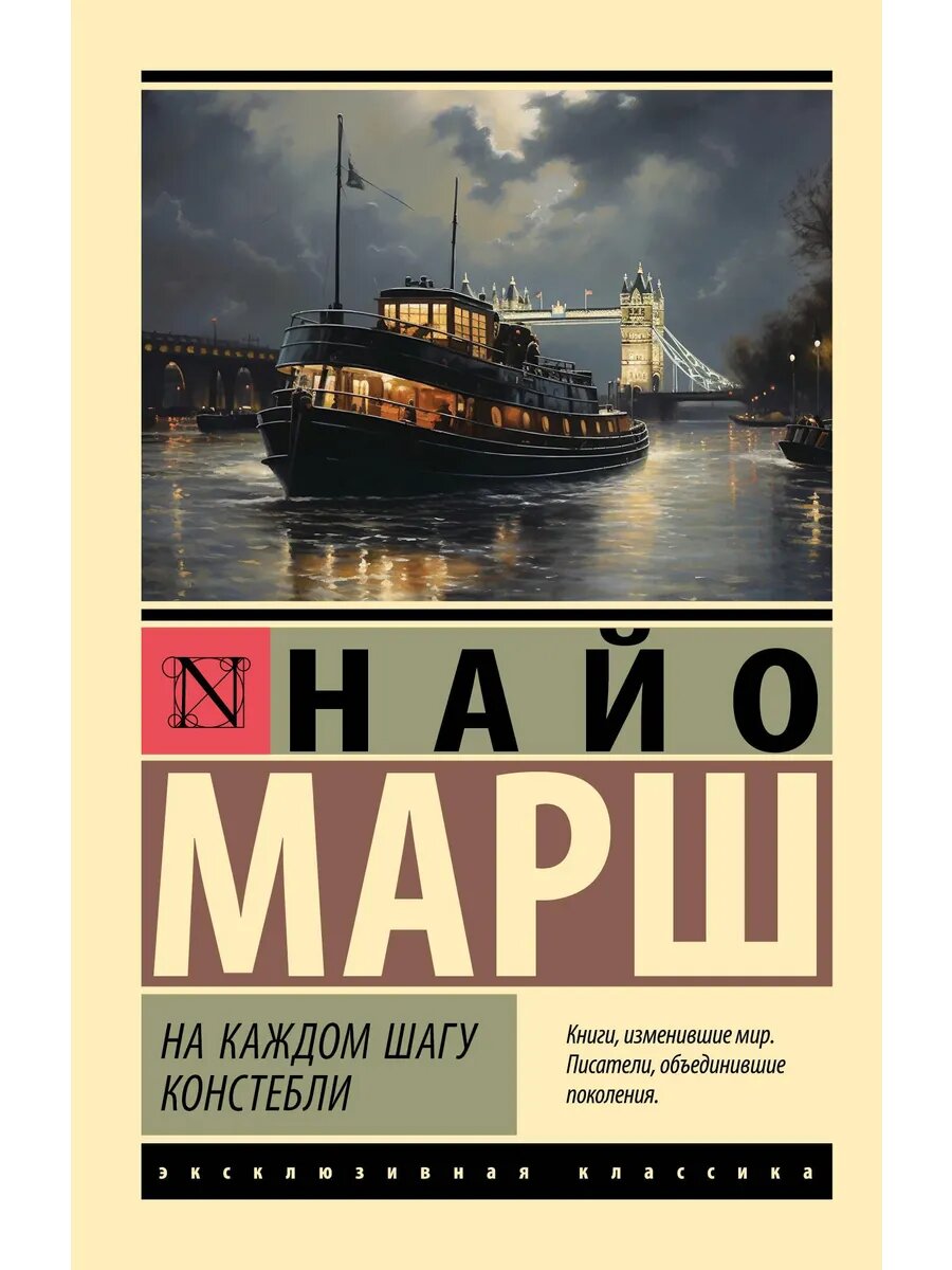 Книга На каждом шагу констебли