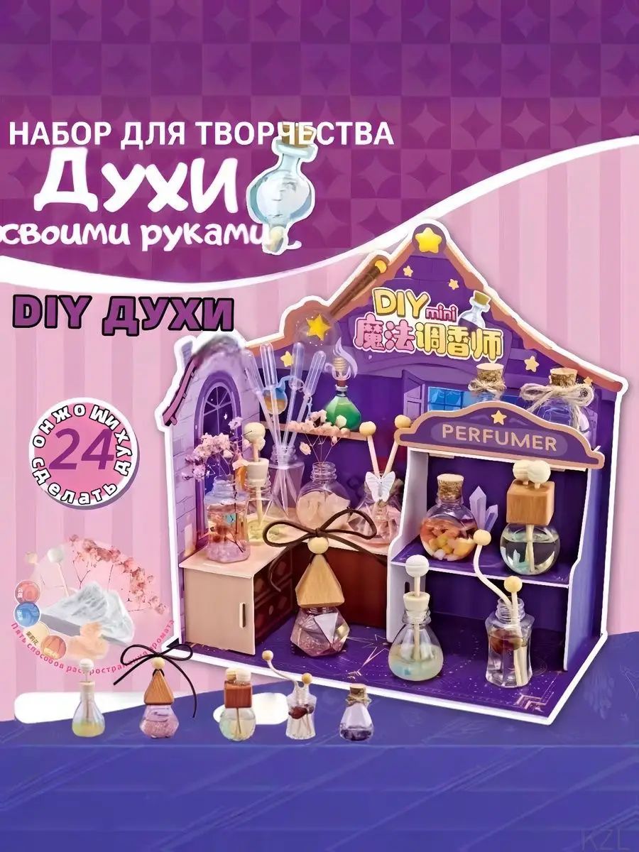 Подарочный набор для творчества для девочек "Юный парфюмер" / GIRL'S DREAM / сделай САМ Духи своими руками / Опыты эксперименты для детей от 8 лет подарок на день рождения для девочки и на новый год