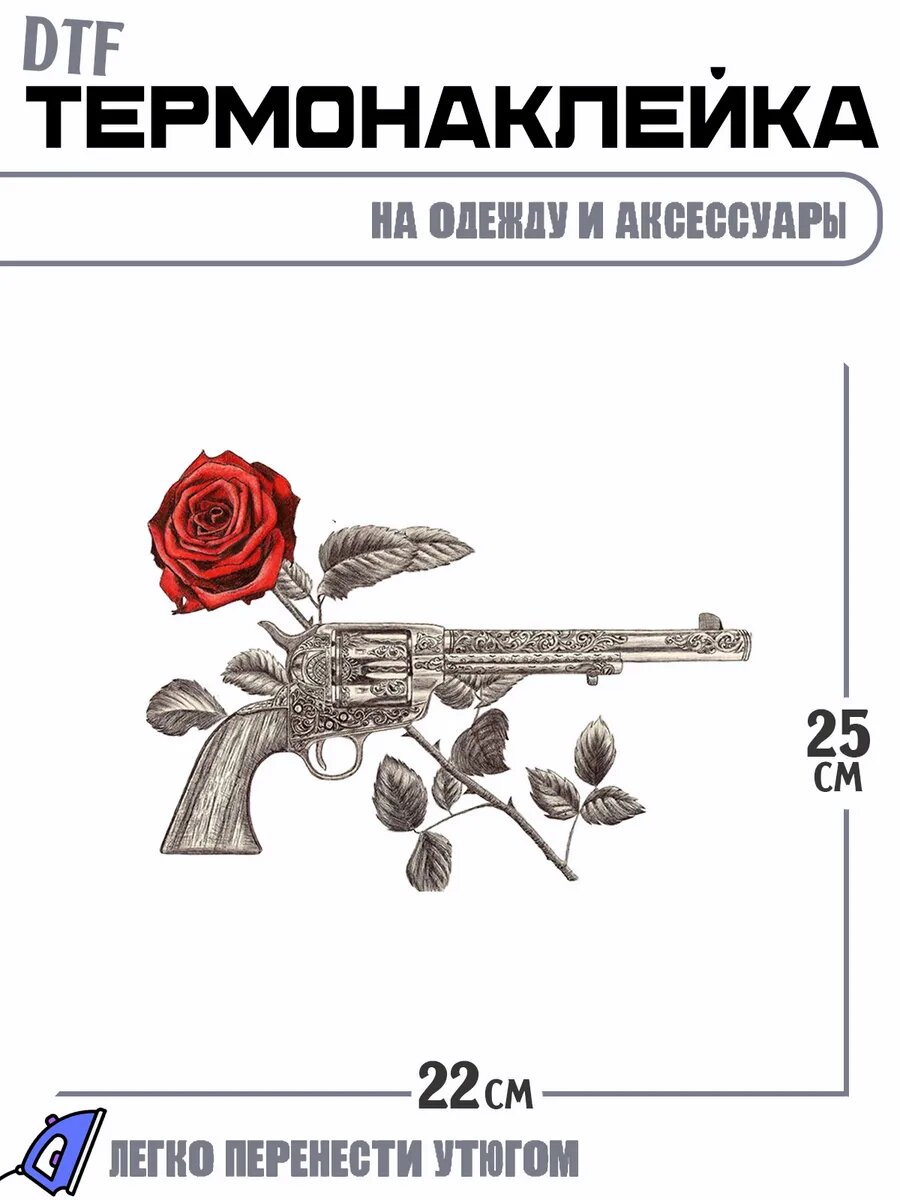Термонаклейка Револьвер