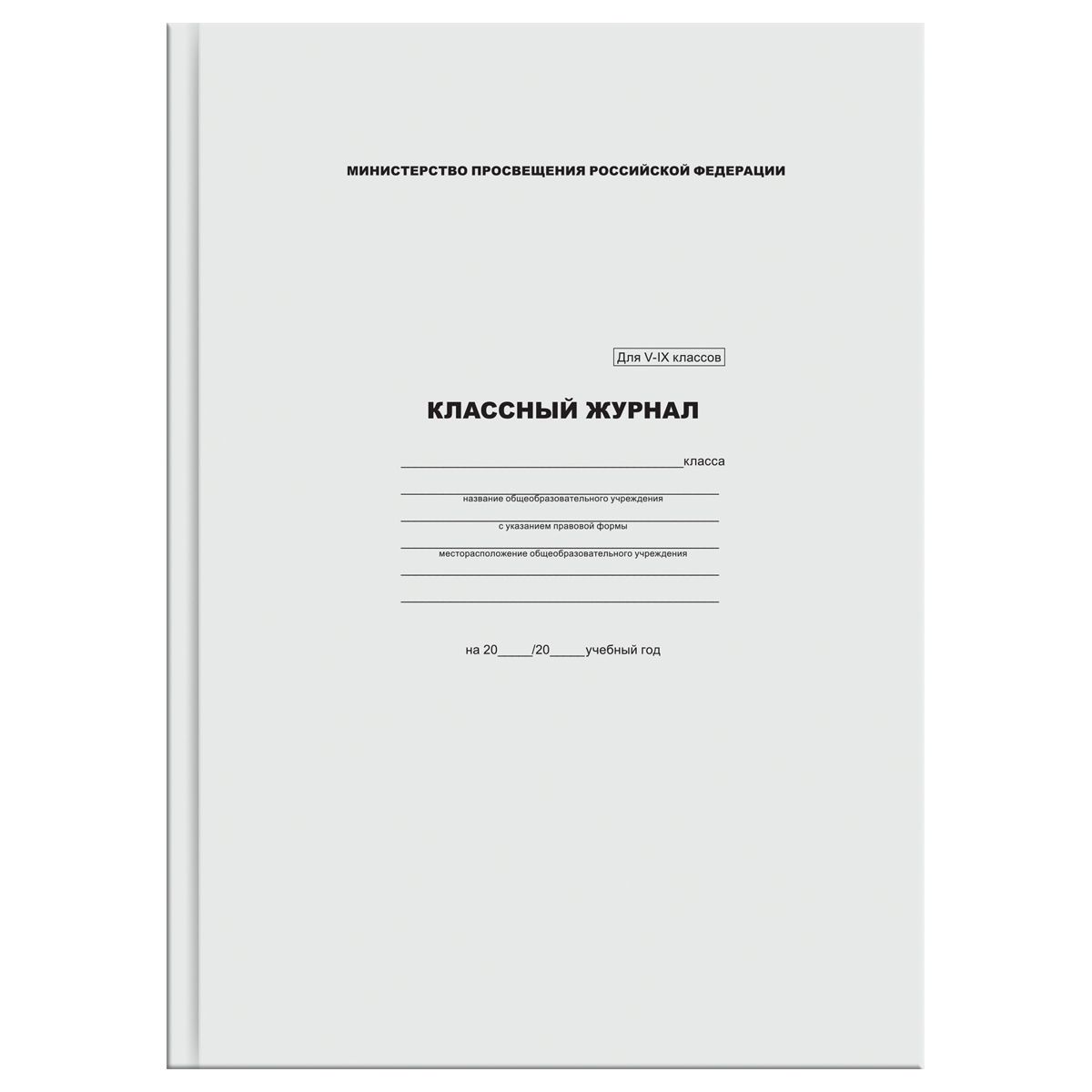 Классный журнал 5-9 класс BG 7БЦ (КЖ4т5-9_лг 57684)