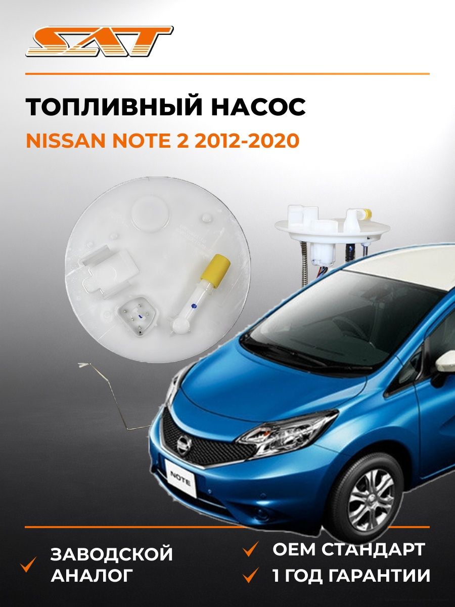 Топливный насос SAT ST1760A298 Ниссан Ноут 2 Nissan Note 2 2012-2020