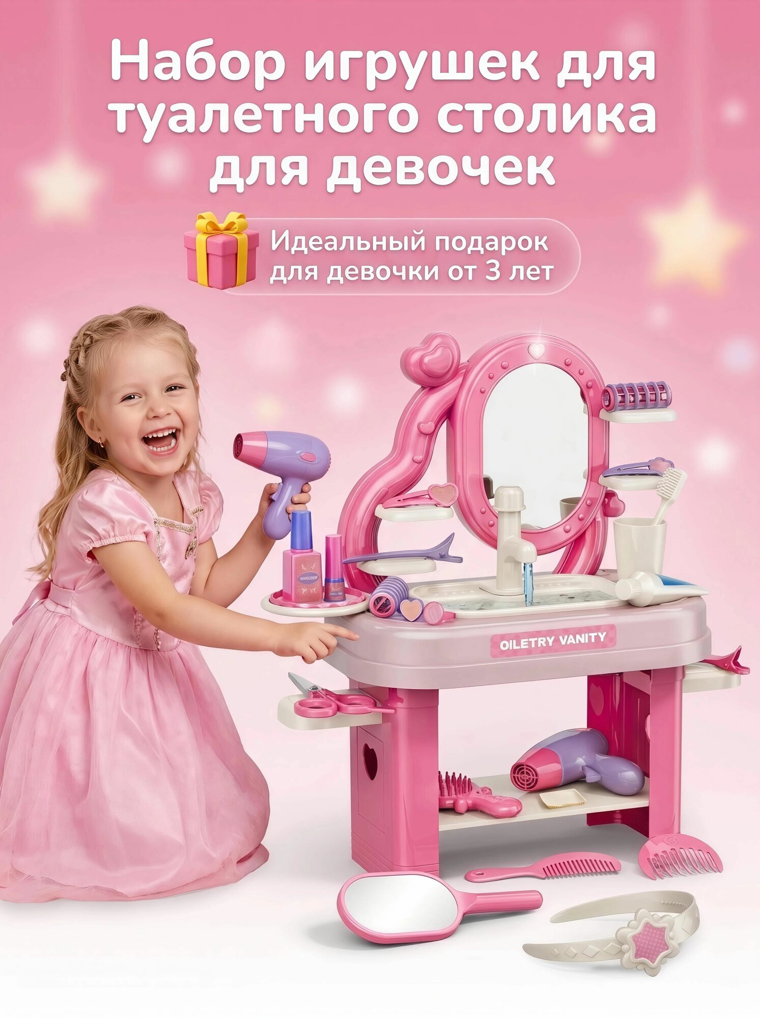 Туалетный столик для девочки с зеркалом и умывальником, игровой набор косметики 40 предметов, подарок дочке от 3 лет