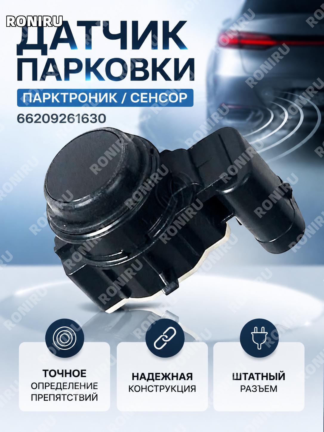 Датчик парковки для BMW 2010-2019, парковочный сенсор заднего хода, электронный глаз-щуп для авто для автомобиля