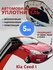 Уплотнитель автомобильный арт. Kia Ceed уплотнитель двери автомобиля