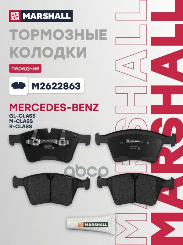К-т дисков. тормоз. колодок MARSHALL арт. M2622863