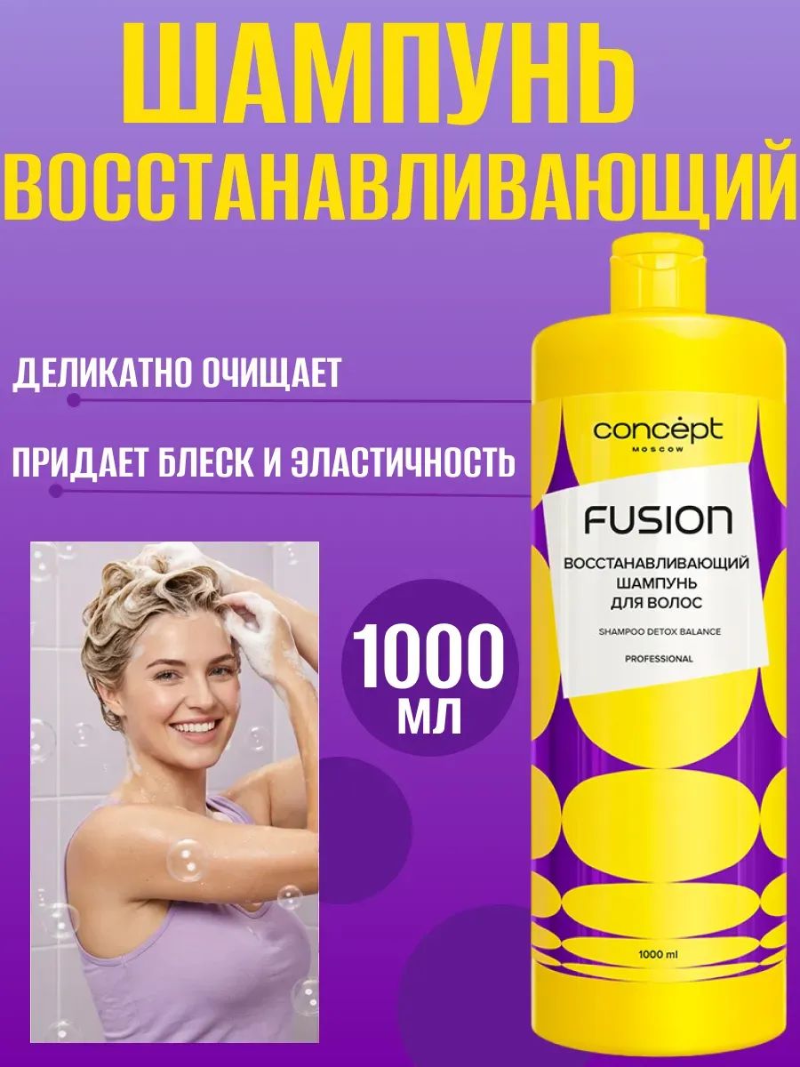 Concept Fusion Detox Balance Шампунь для восстановления волос, 1000 мл