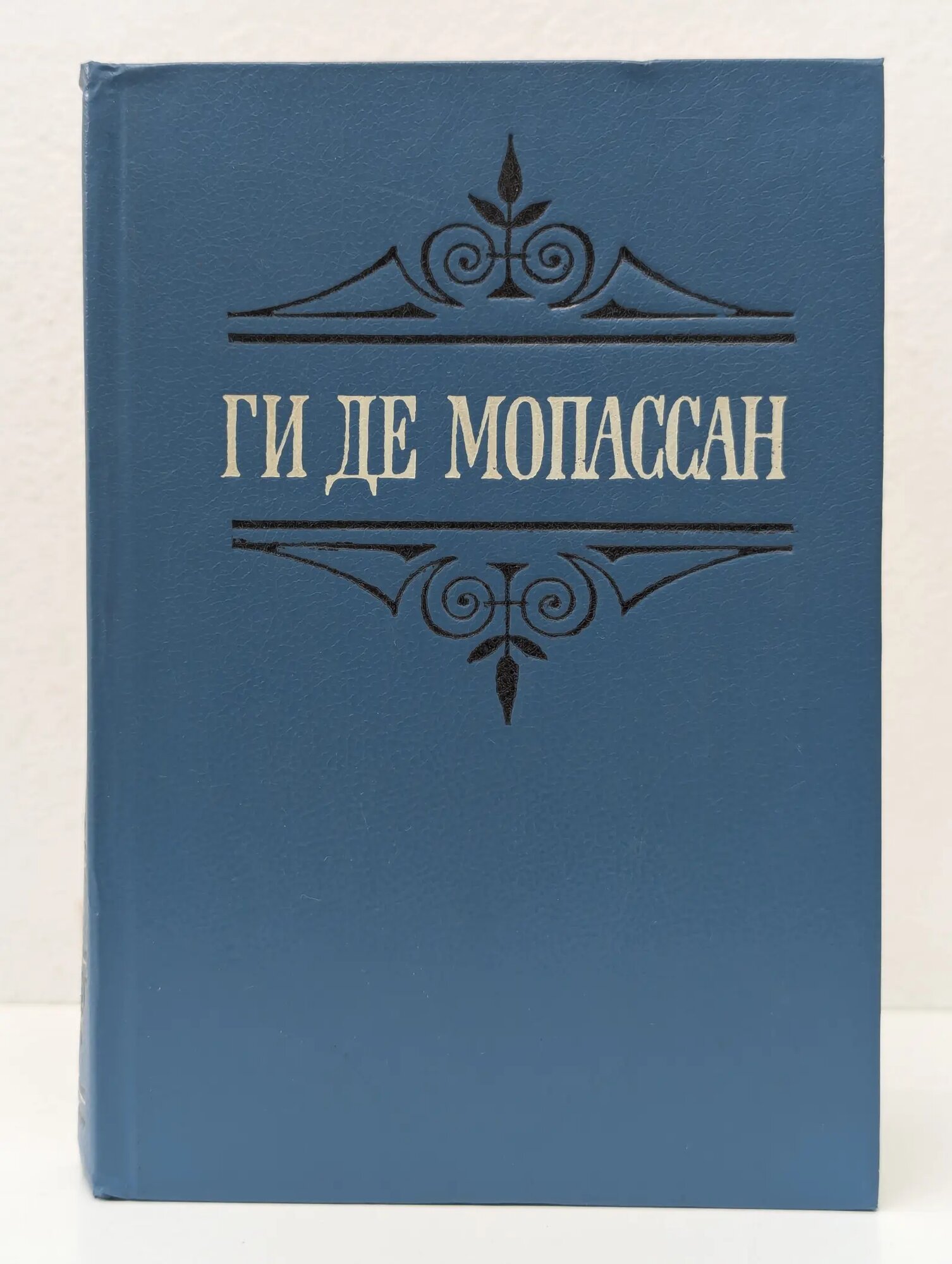 Ги Де Мопассан. Собрание сочинений в 6 томах. Том 6 де Мопассан Ги 1993