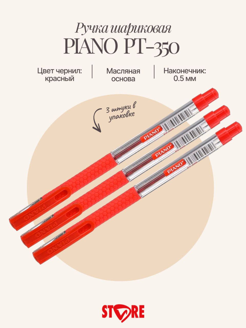 Ручка шариковая Piаno РТ-350, увеличенный грип, цвет чернил красный, узел 0.5 мм. Количество в наборе 3 шт.
