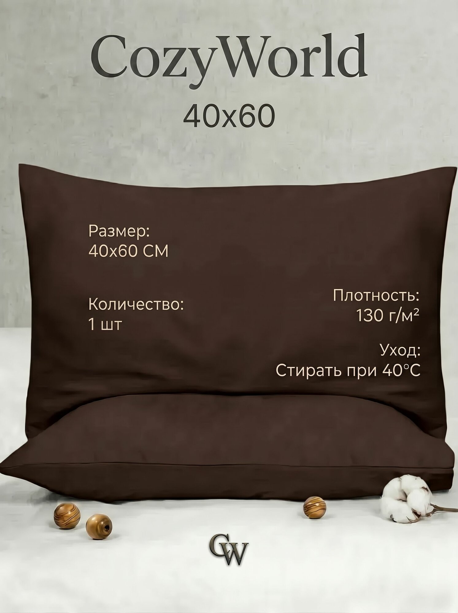 Наволочка CozyWorld Премиум Сатин 40х60