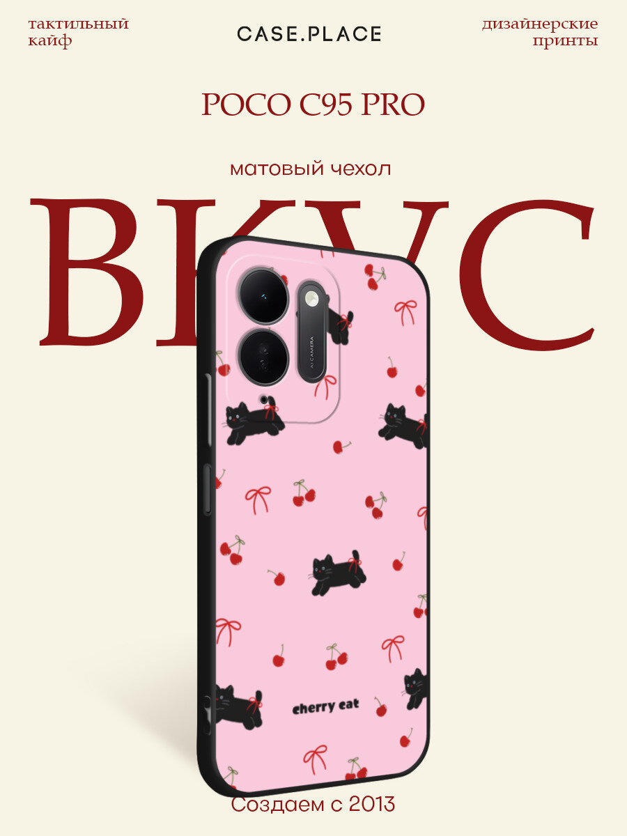 Черный матовый чехол на Poco C95 Pro / Поко C95 Про с принтом Cherry cat