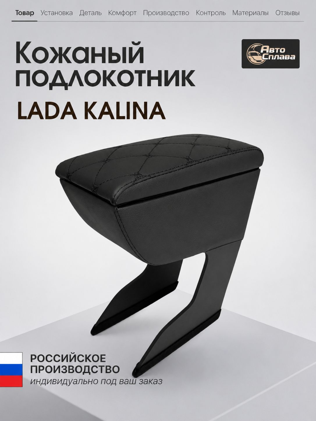 Подлокотник Lada kalina кожаный (черный, шов ромб) для лада калина