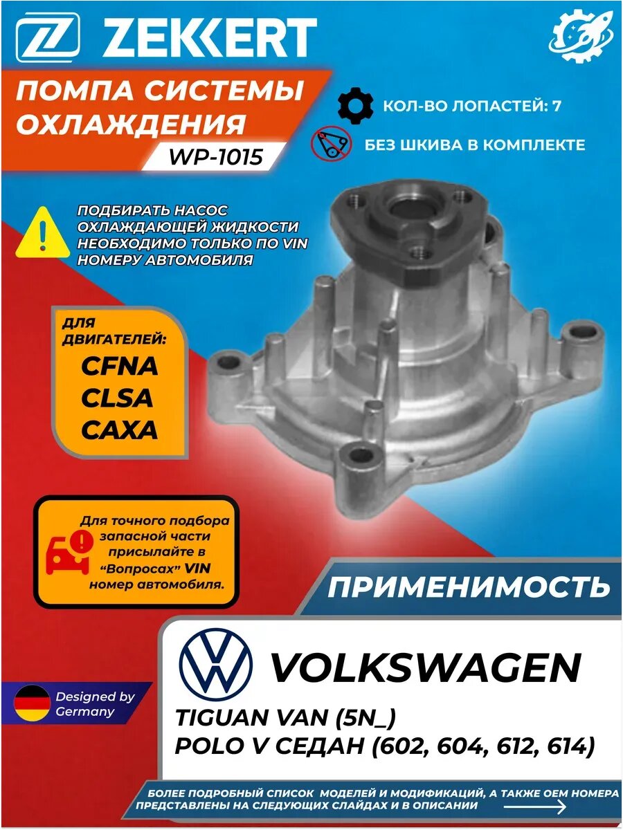 Помпа для Фольксваген Тигуан TIGUAN (5N_) 1.4 TSI