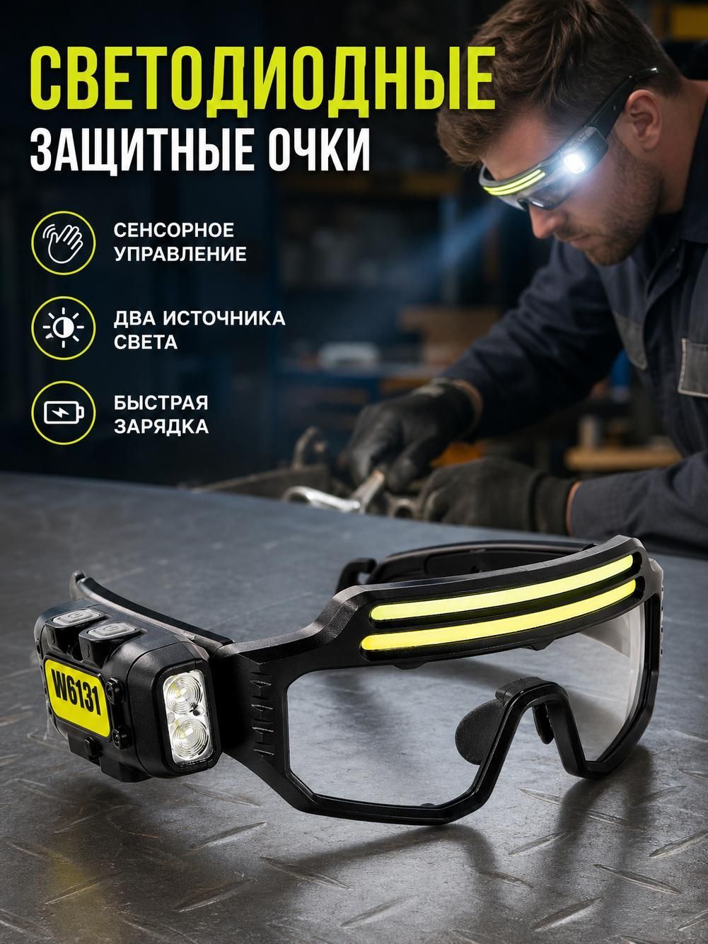 Прожектор с линзами для век