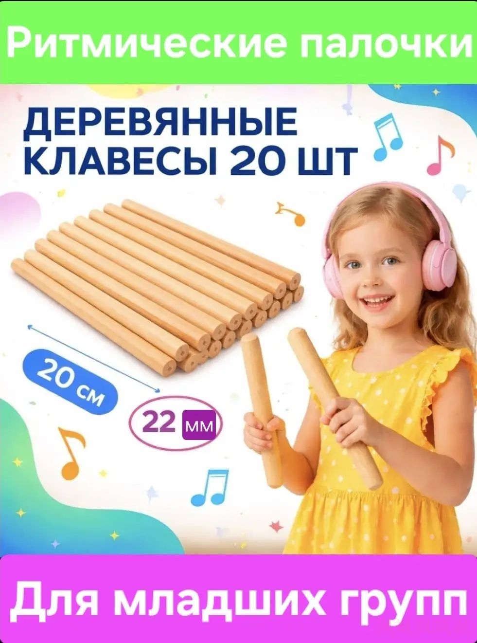 Деревянные клавесы ритмические палочки набор 20шт