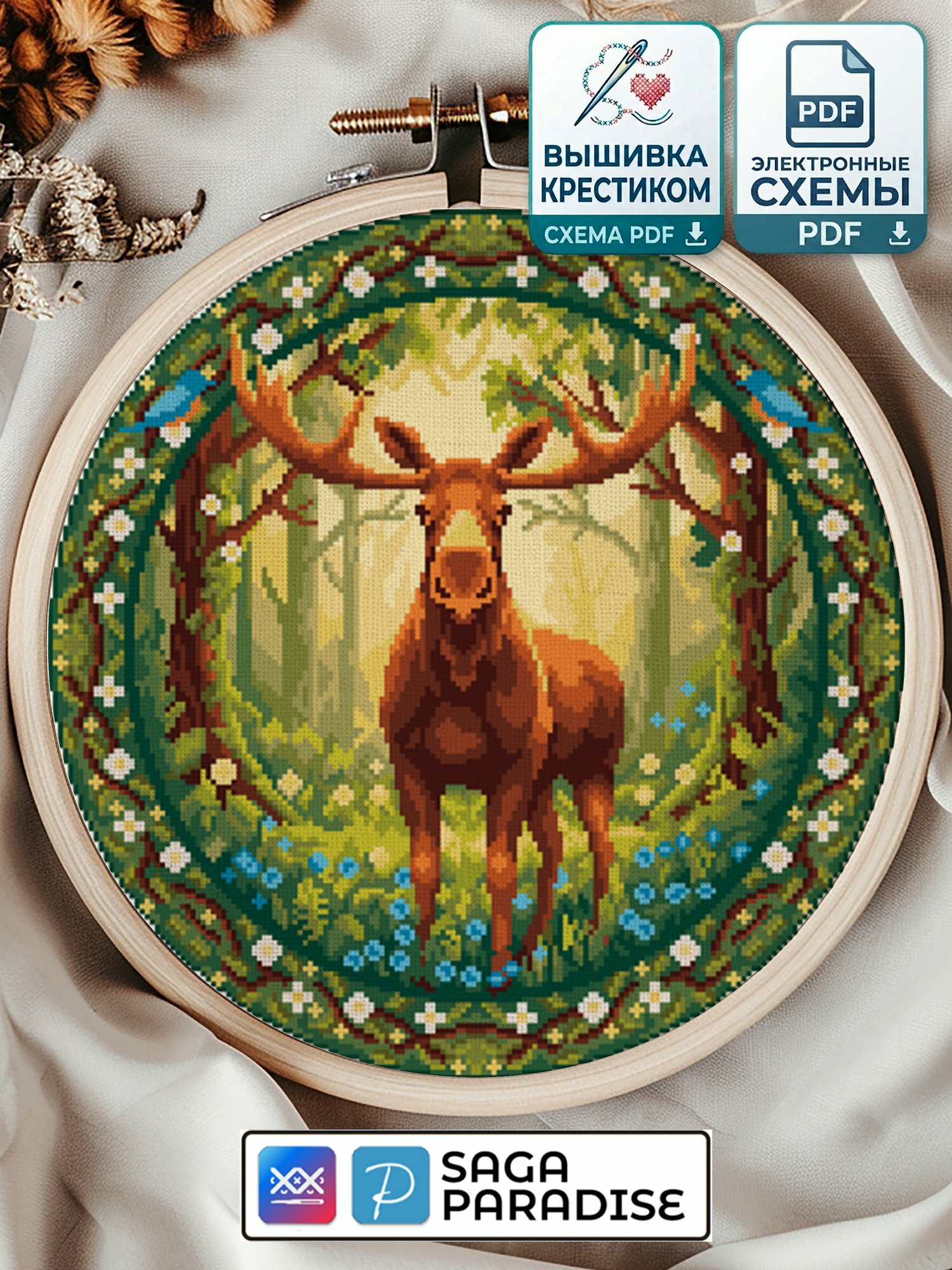 Электронная схема вышивки крестом «Лось в лесу» | PDF, Saga, Paradise | нитки Gamma