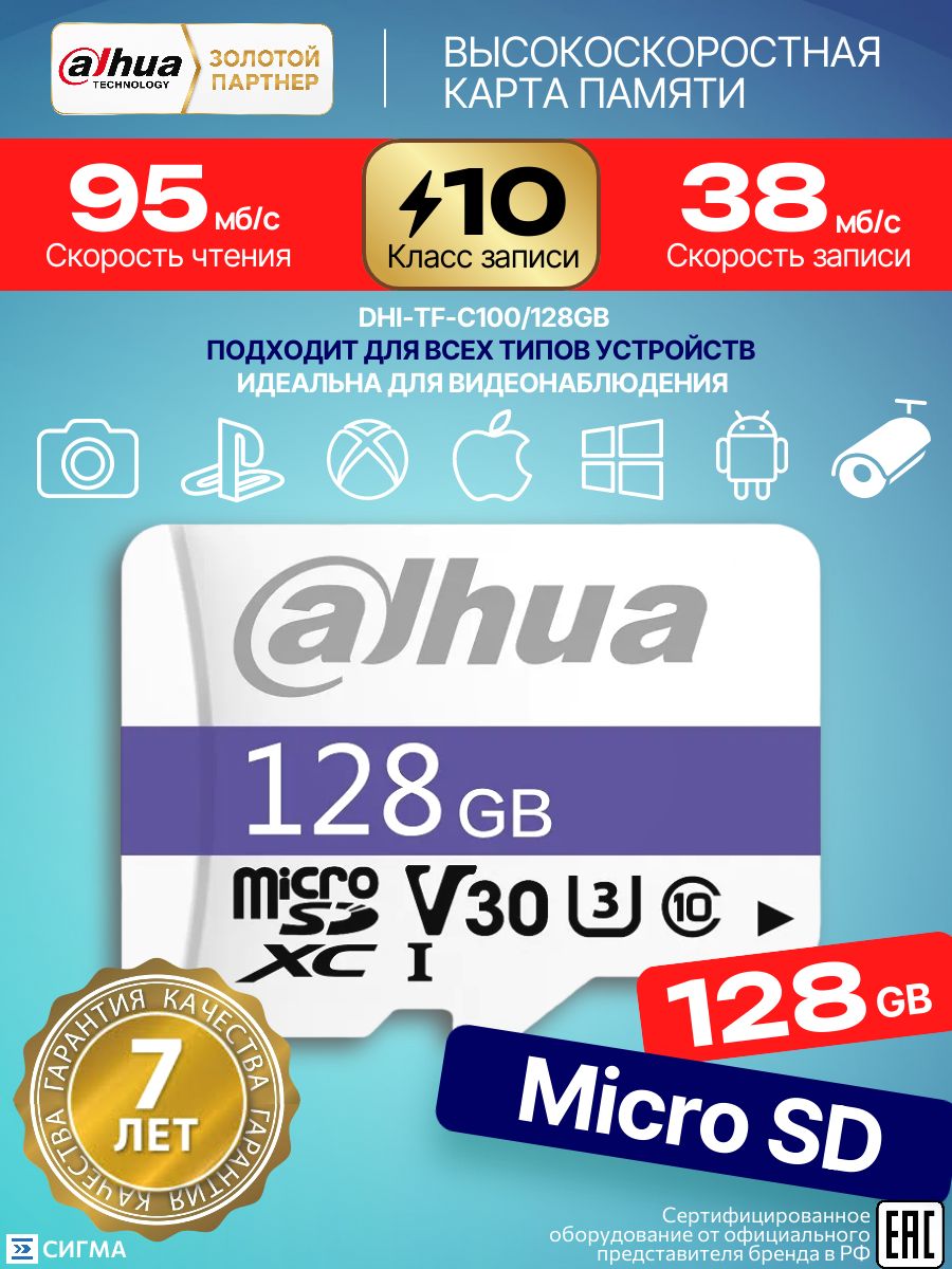 Карта памяти Dahua DHI-TF-C100/128GB высокоскоростная MicroSD 128Гб флешка для телефона/видеорегистратора/видеоглазка/камеры