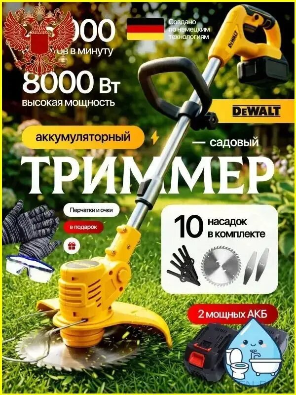 Bosch Садовый триммер аккумуляторный